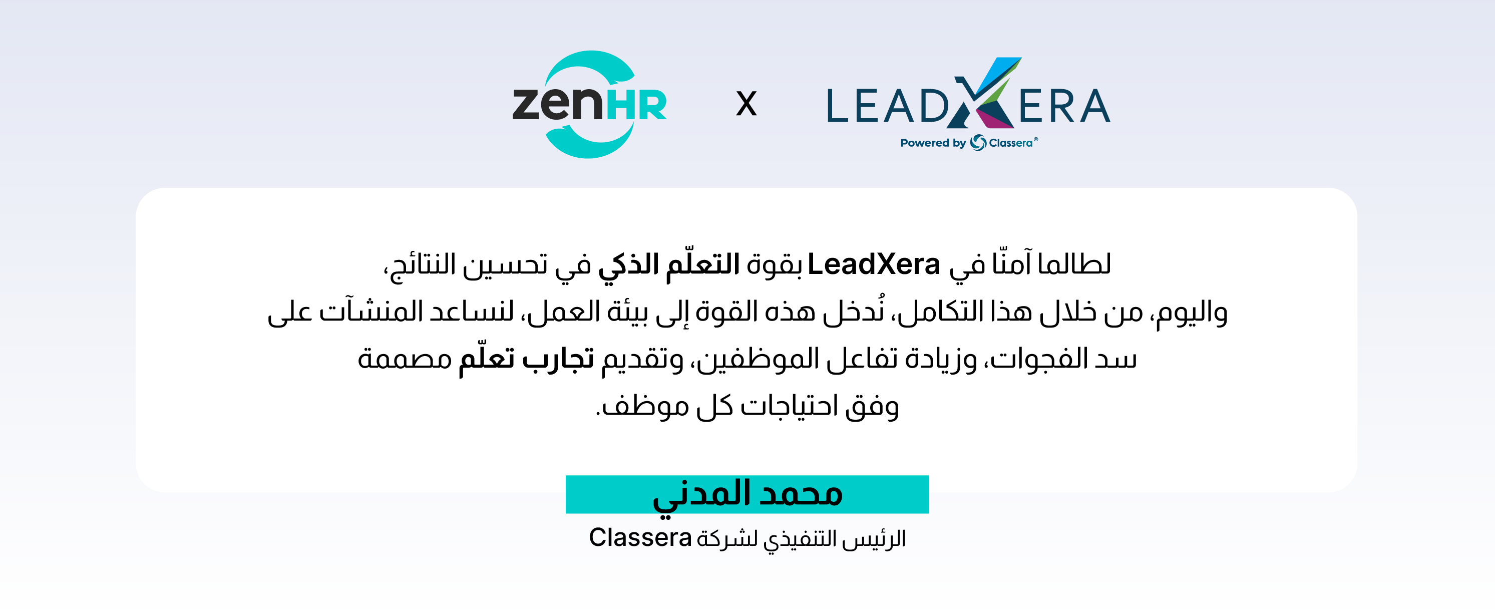 تكامل ZenHR مع نظام إدارة التدريب TMS من Classera